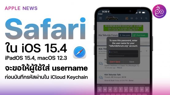 iOS 15 - ข้อมูล ข่าว รีวิว อัปเดตล่าสุดโดย iMoD