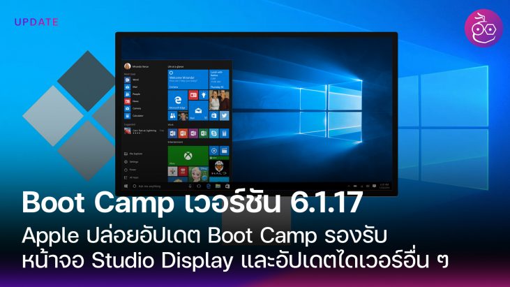 วิธี ลบ Boot Camp บนเครื่อง Macbook Pro, iMac และ Mac อื่นๆ