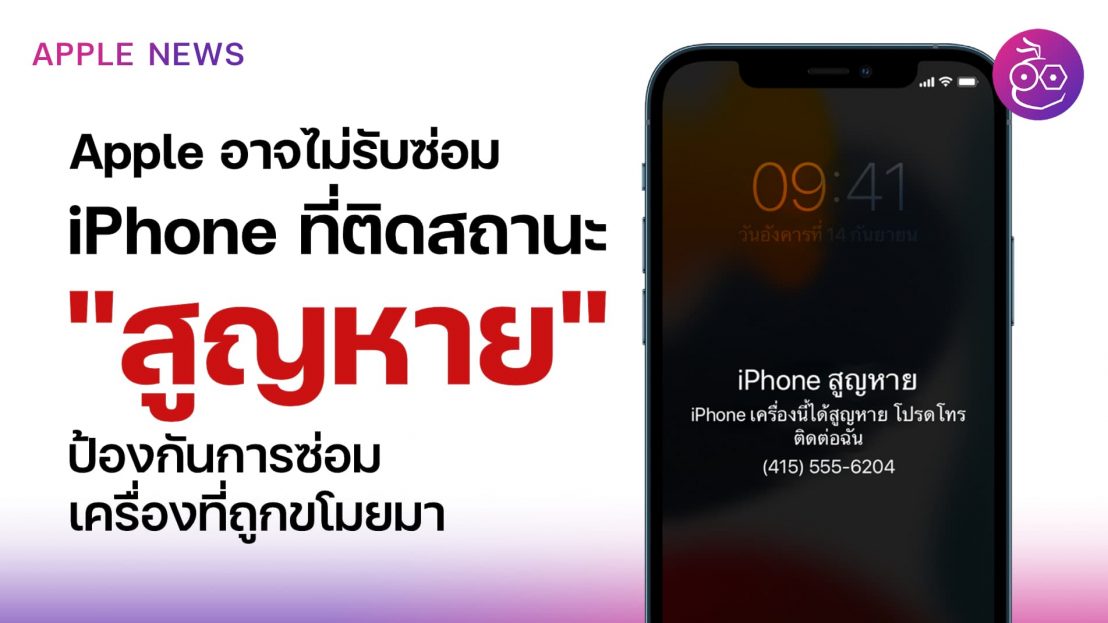 iMoD - อัปเดตข่าวApple iPhone 13, iOS, iPad, Mac, ไอทีและ EV