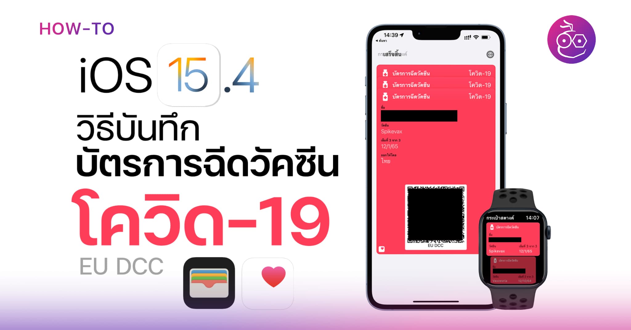 iOS 15.4 บันทึกบัตรการฉีดวัคซีนโควิด ลงในแอปกระเป๋าสตางค์และแอปสุขภาพ ...