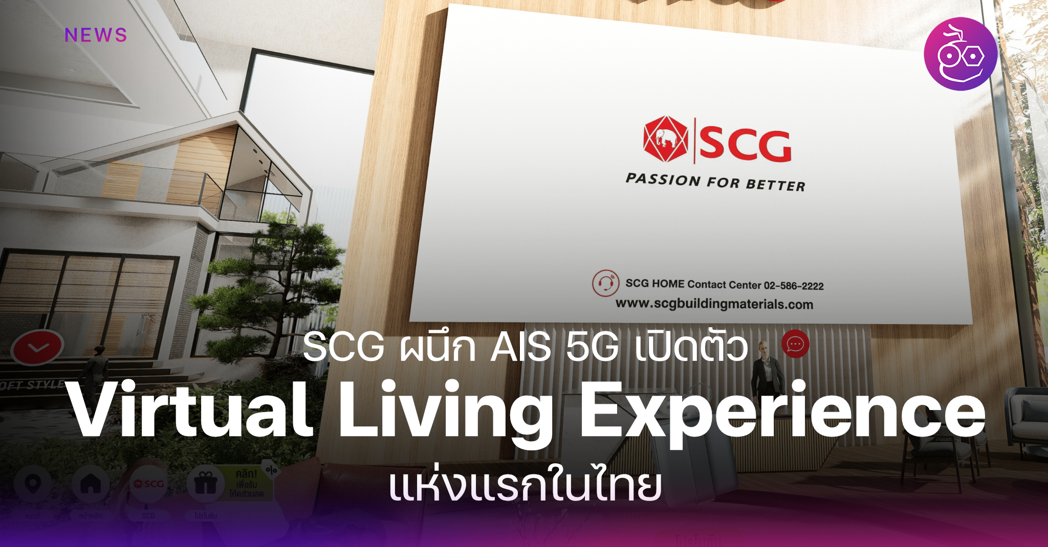 SCG ผนึก AIS 5G เปิดตัว ‘Virtual Living Experience’ แห่งแรกในไทย ...
