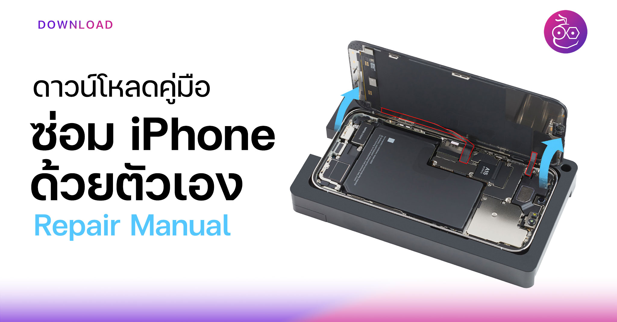 ลิงก์โหลดเอกสารคู่มือประกอบการซ่อม iPhone 12, iPhone 13, iPhone SE 3 ด้วยตัวเอง จาก Apple ...