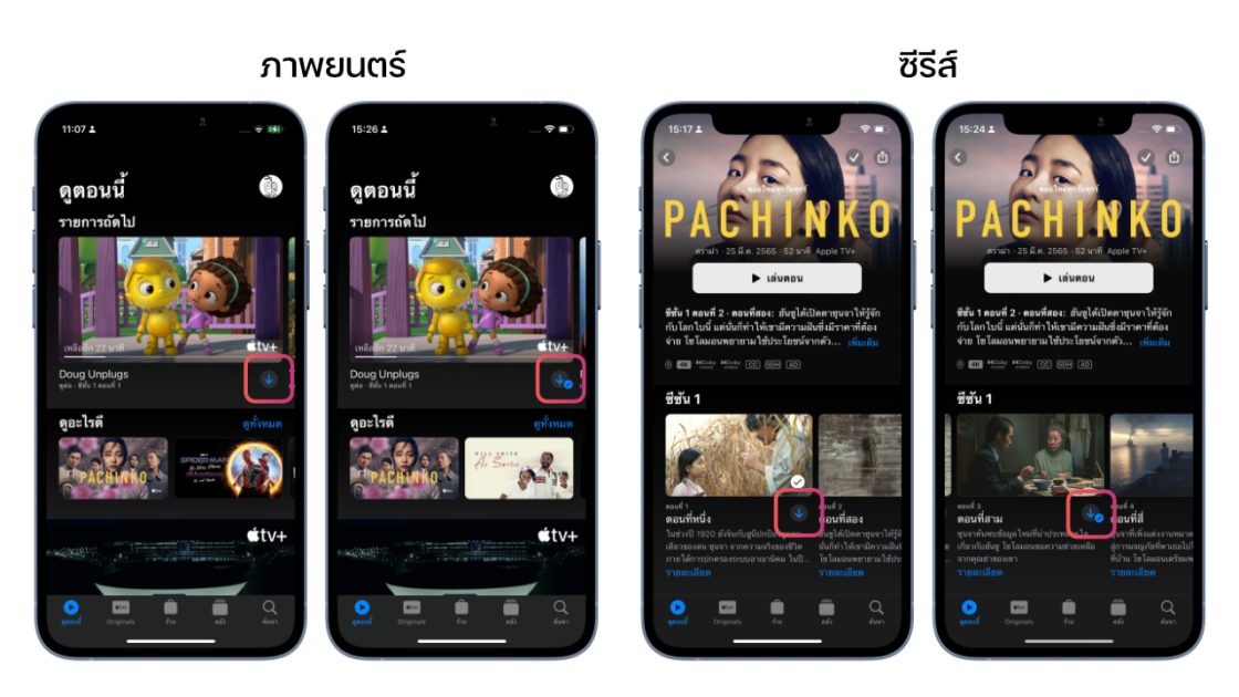 แนะนำวิธีดาวน์โหลด Media Offline บน iPhone, iPad เอาไว้ดูช่วงวันหยุดยาว