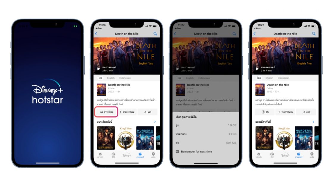 แนะนำวิธีดาวน์โหลด Media Offline บน iPhone, iPad เอาไว้ดูช่วงวันหยุดยาว