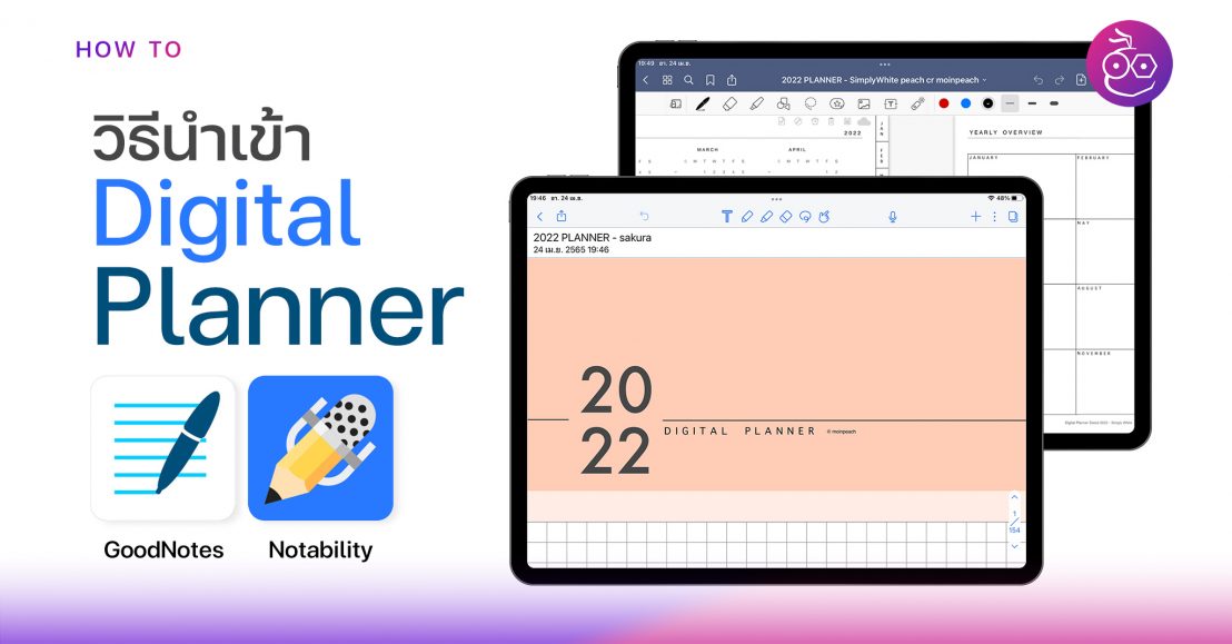 วิธีนำเข้า Digital Planner ในแอป Notability และ GoodNotes บน iPad