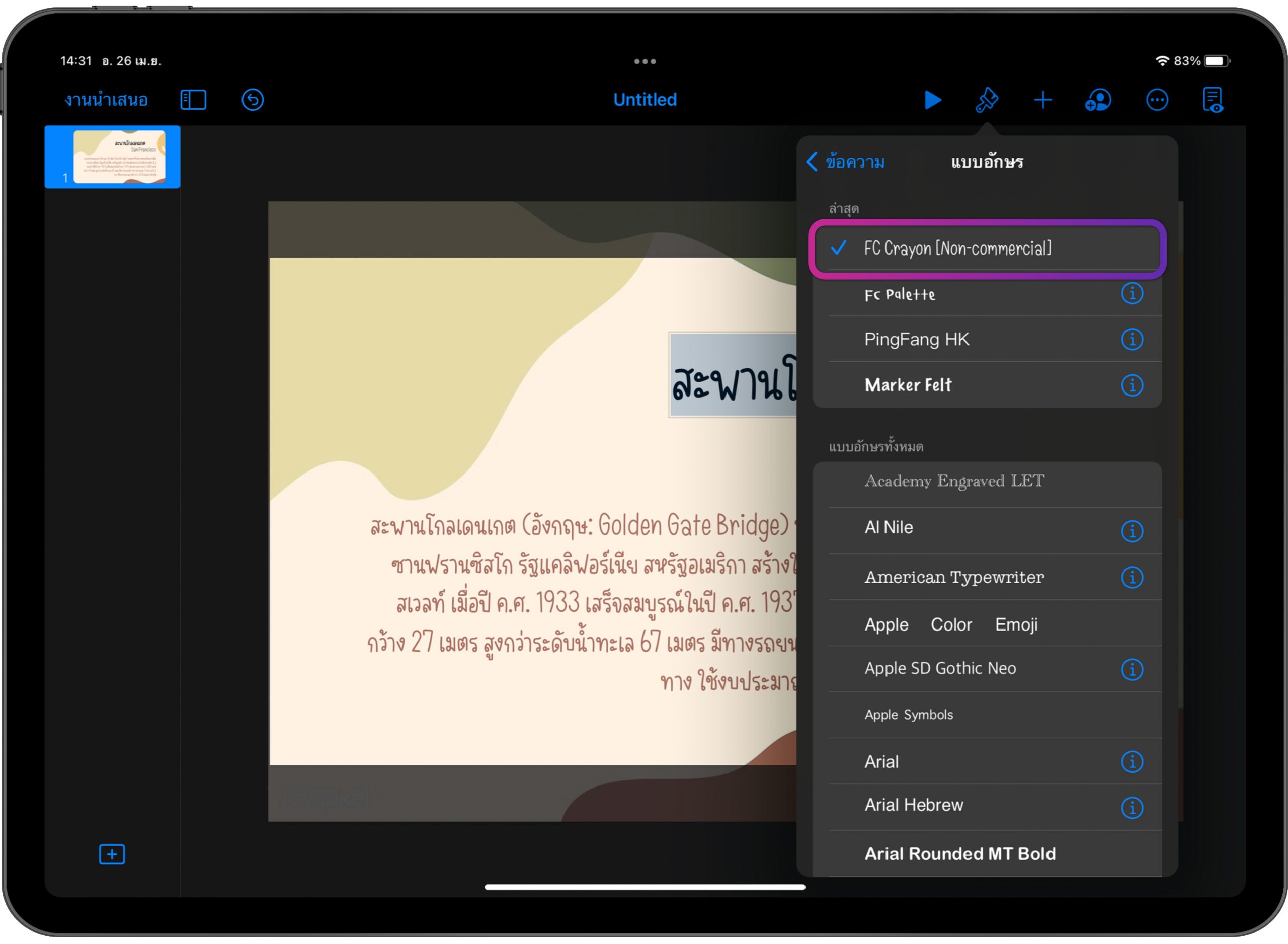 วิธีลงฟอนต์น่ารัก ๆ บน iPad และวิธีการใช้งานกับแอปต่าง ๆ สำหรับ iPadOS 15.4
