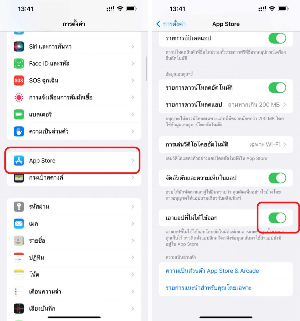 เอาแอปที่ไม่ได้ใช้ออก (Offload App) คืนพื้นที่ iPhone ได้มากกว่า 10GB