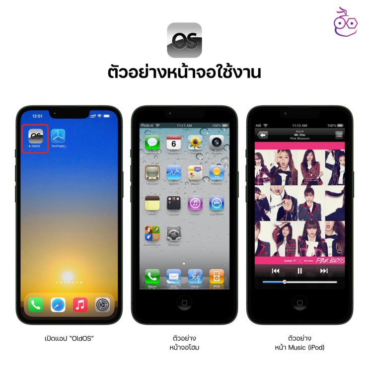 ติดตั้ง iOS 4 บน iPhone ด้วย OldOS 13 ผ่าน TestFlight ใช้งานได้จริง!