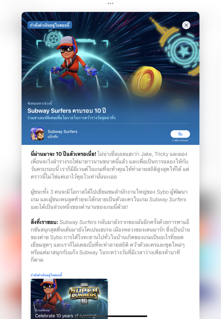 Subway Surfers ฉลองครบรอบ 10 ปี พร้อมกิจกรรมยิ่งใหญ่ พาผู้ชนะเข้าสู่การ ...