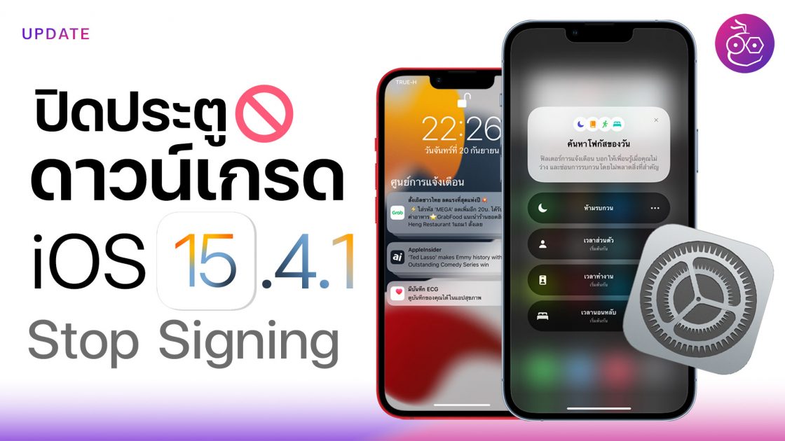 Apple ปิดประตูดาวน์เกรดกลับไป iOS 18.2.1 แล้ว (Stop Signing)
