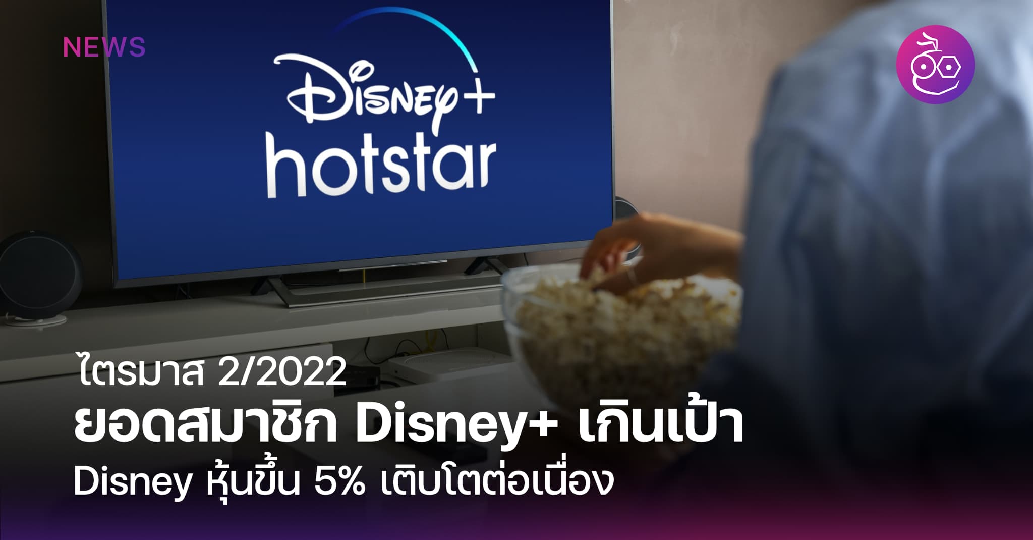 DISNEY+_จำนวนผู้ใช้ | techfeedthai
