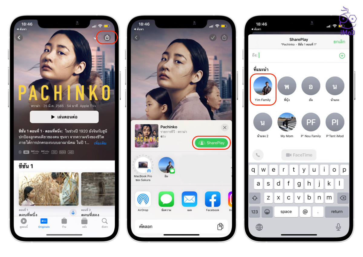 วิธีแชร์หน้าจอ ระหว่าง FaceTime บน iPhone, iPad ด้วย SharePlay