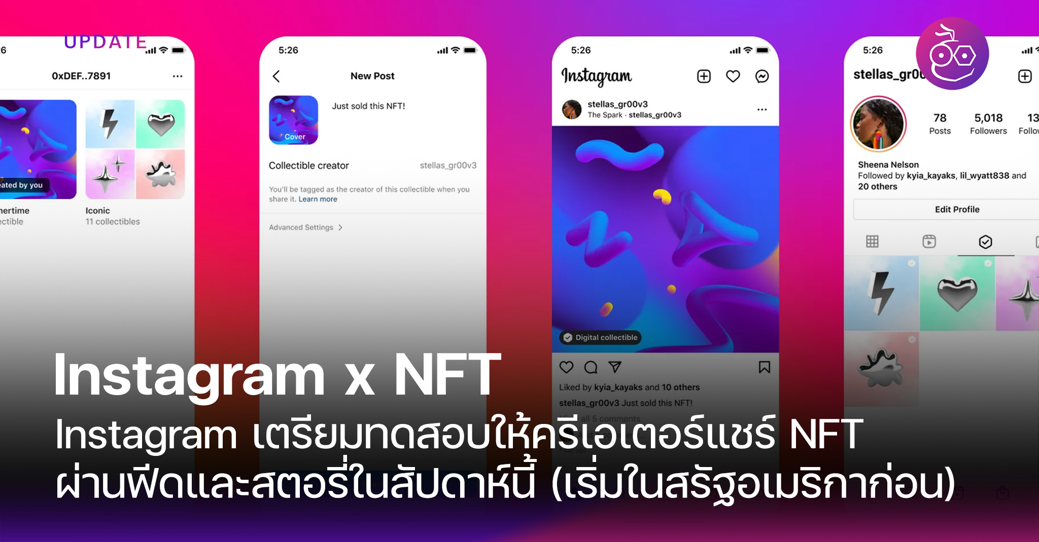 Instagram เตรียมทดสอบให้ครีเอเตอร์แชร์ NFT ได้ในสัปดาห์นี้ (สหรัฐ ...