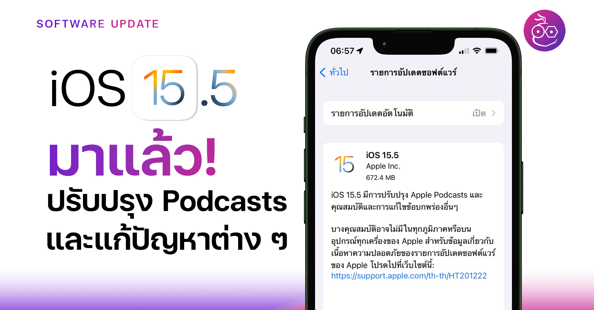 Apple ปล่อย iOS 15.5 ให้ผู้ใช้อัปเดต ปรับปรุง Podcasts และแก้ปัญหาต่าง ...