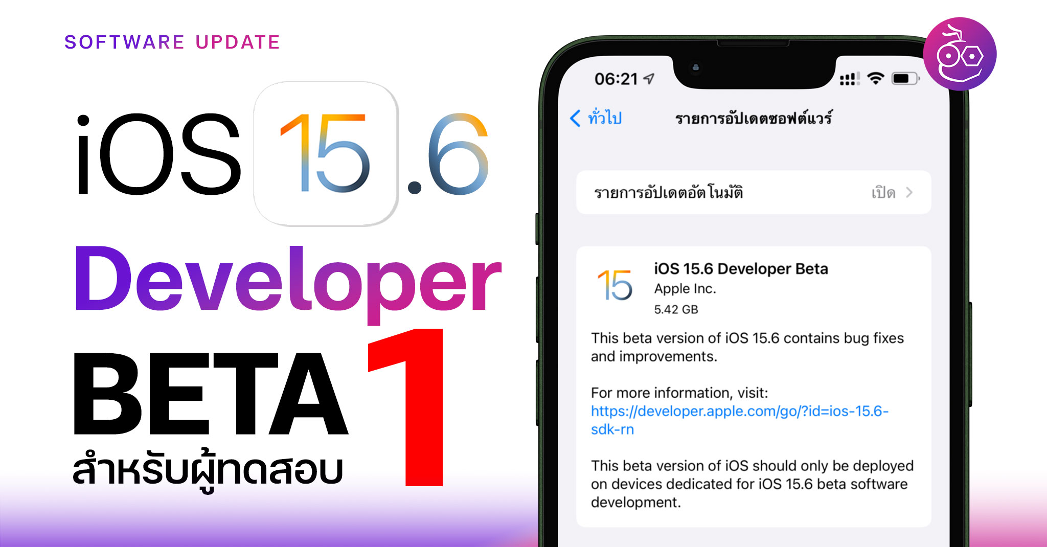 Apple ปล่อย iOS 15.6 Developer Beta 1 ให้นักพัฒนาทดสอบ | techfeedthai