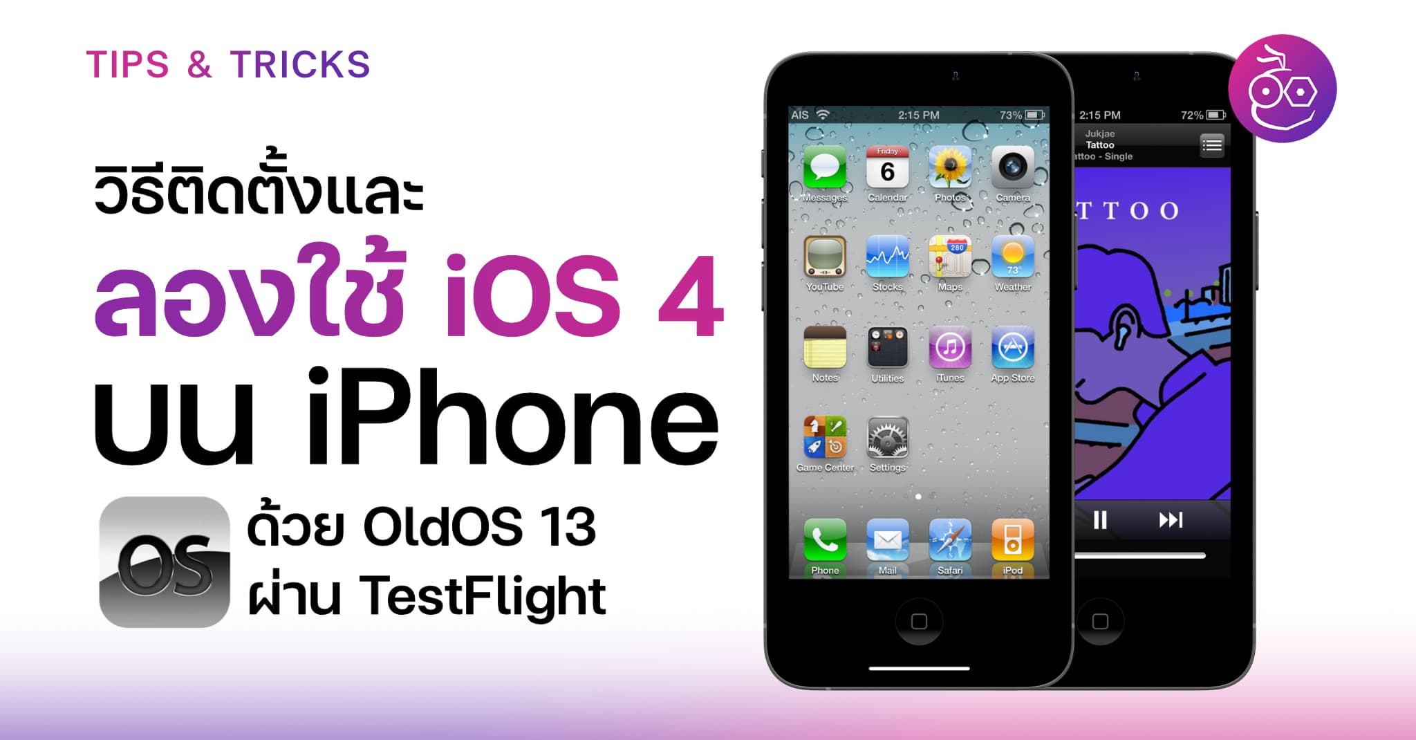 ติดตั้ง iOS 4 บน iPhone ด้วย OldOS 13 ผ่าน TestFlight ใช้งานได้จริง ...