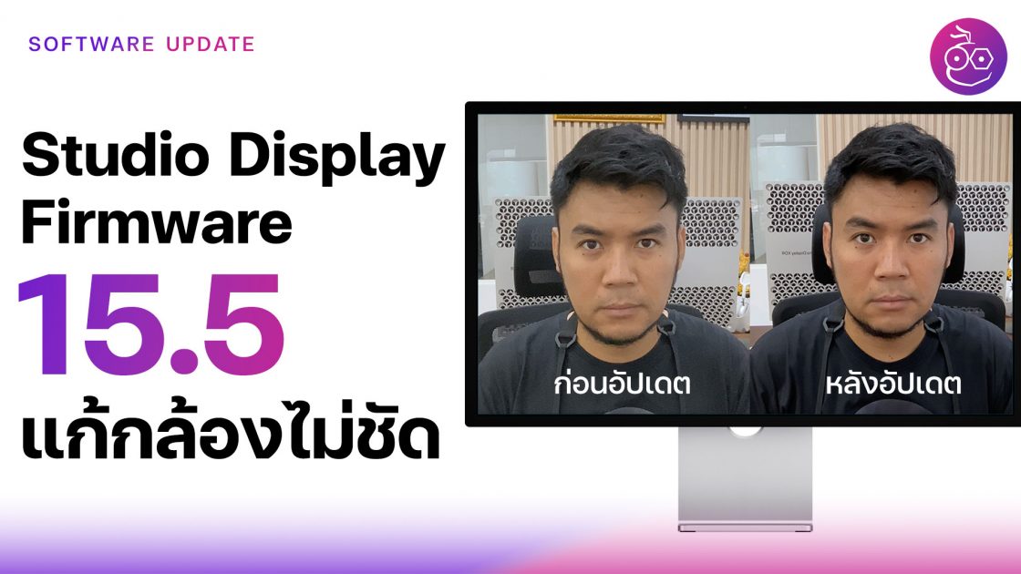 Studio Display - ข้อมูล ข่าว รีวิว อัปเดตล่าสุดโดย iMoD