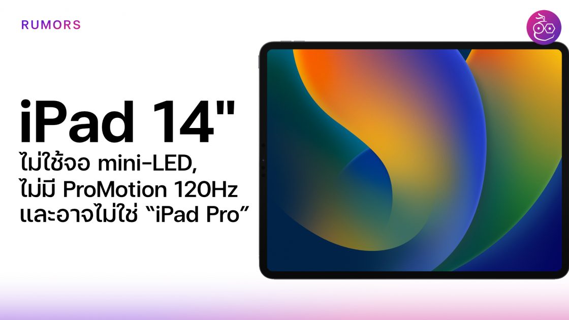 iPad - ข้อมูล ข่าว รีวิว อัปเดตล่าสุด ปี 2020 โดย iMoD