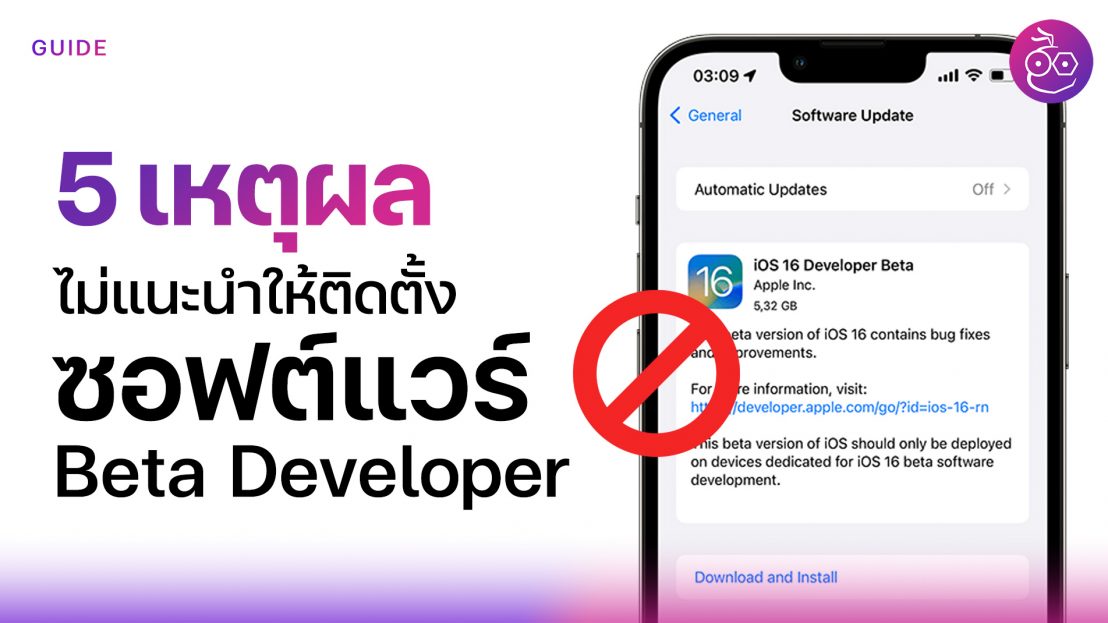 iOS - ข้อมูล ข่าว รีวิว อัปเดตล่าสุดโดย iMoD