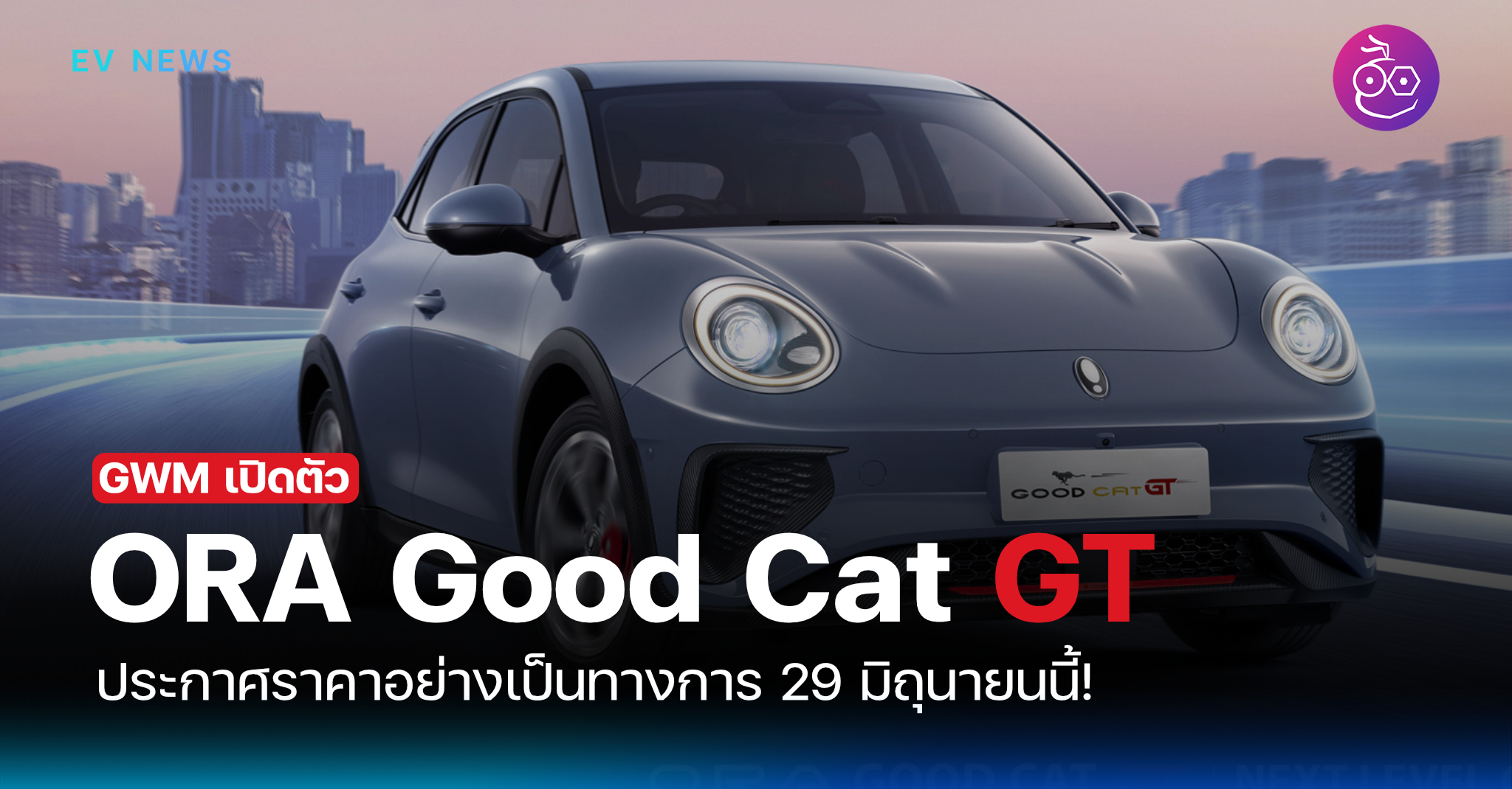 GWM is ready to launch the ORA Good Cat GT, announcing the official ...