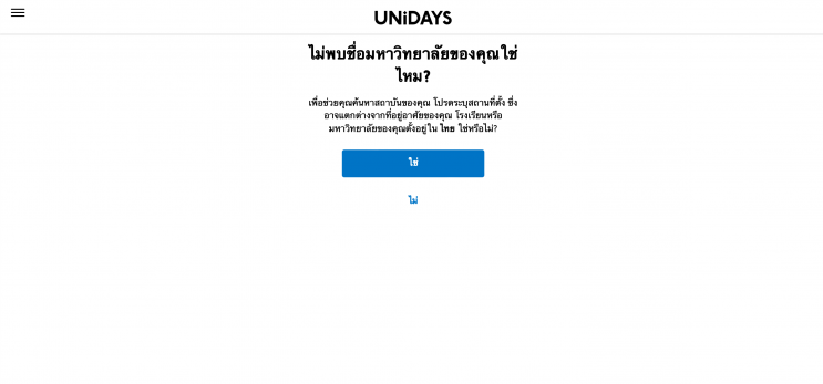 วิธีการสมัคร UNiDAYS เพื่อยืนยันสิทธิ์สำหรับ Back to School 2565