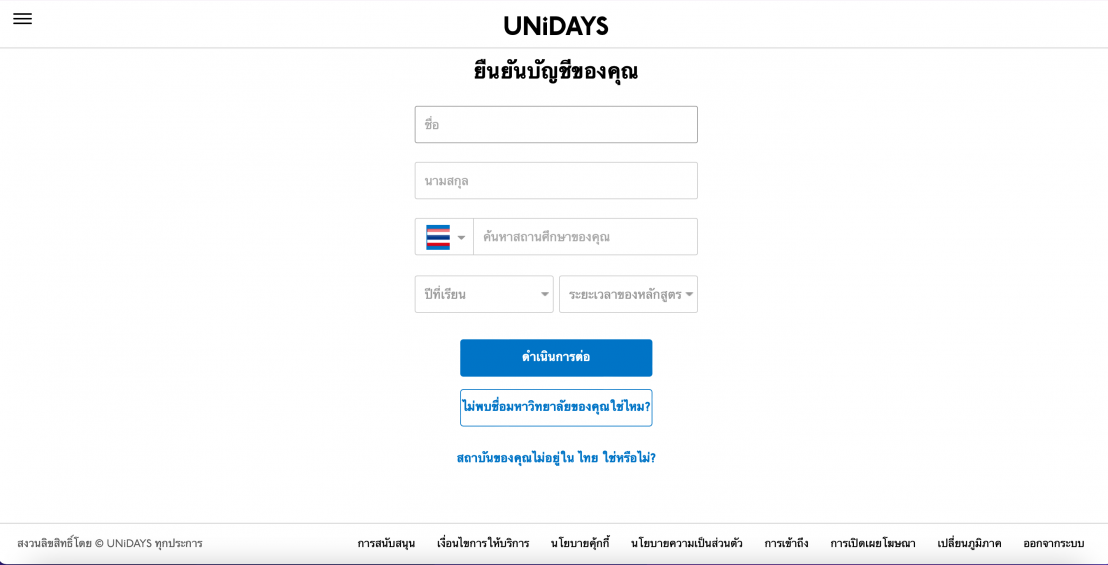 วิธีการสมัคร UNiDAYS เพื่อยืนยันสิทธิ์สำหรับ Back to School 2565