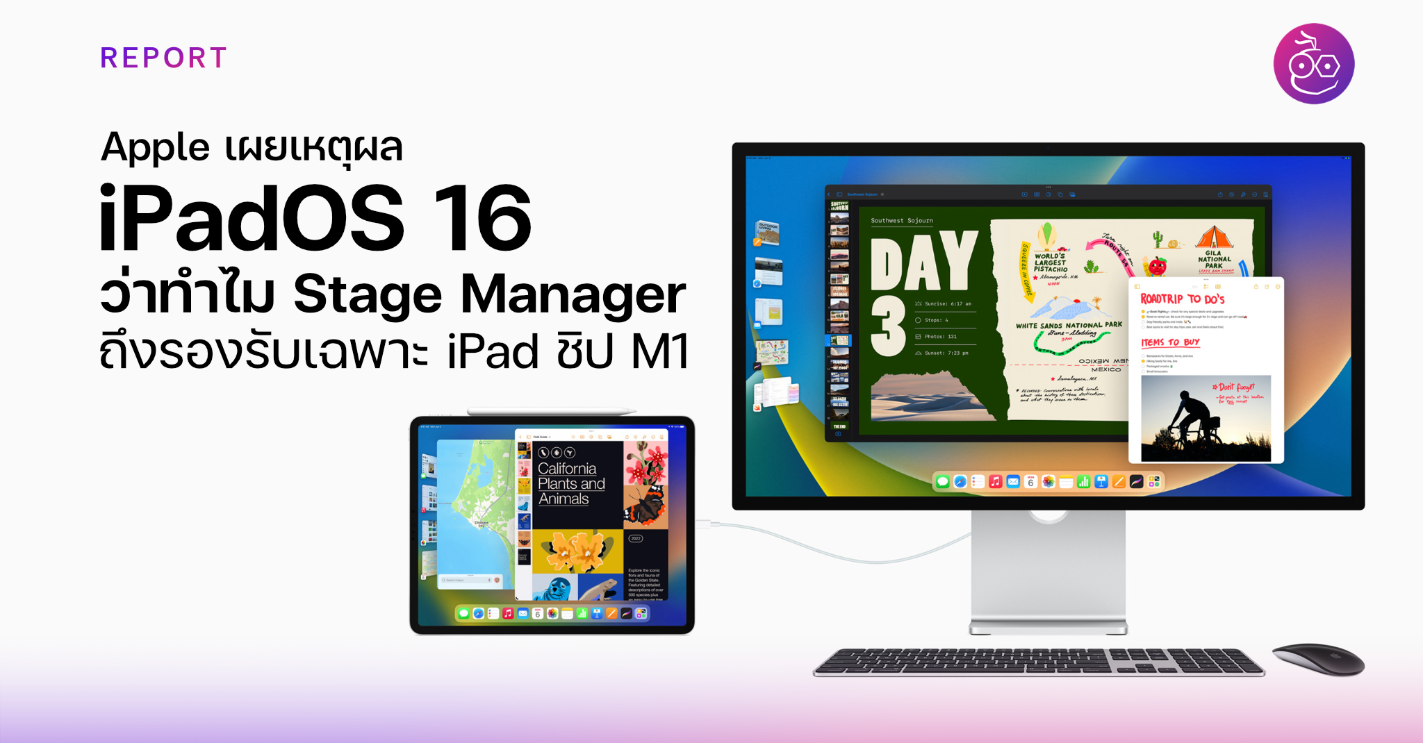 Apple เผยเหตุผลว่าทำไม Stage Manager ใน iPadOS 16 ถึงรองรับแค่เฉพาะ ...