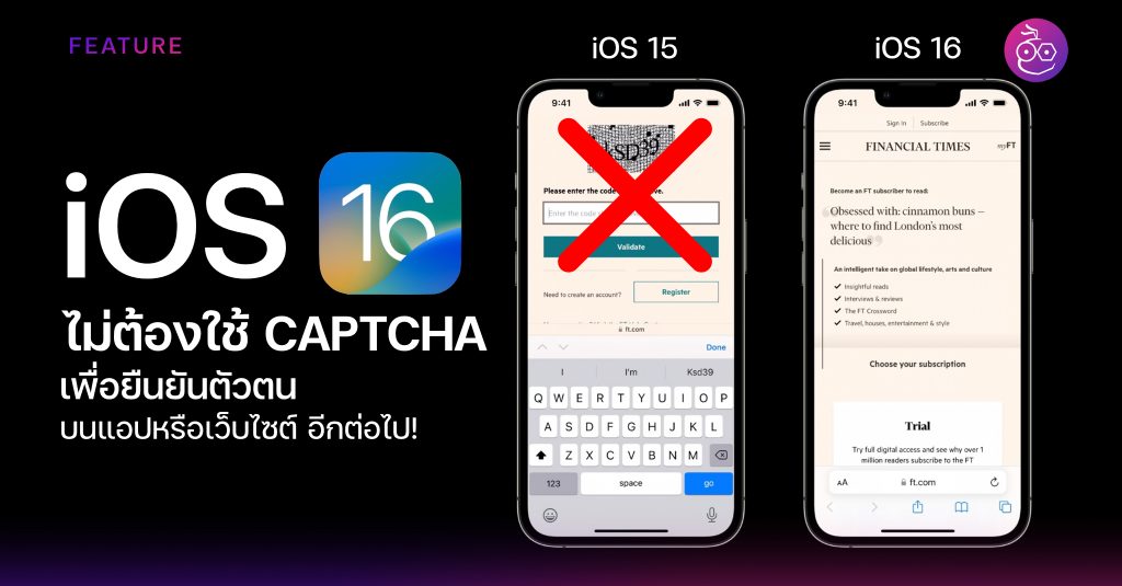 iOS 16 ไม่ต้องใช้ CAPTCHA เพื่อยืนยันตัวตนบนแอป/เว็บไซต์ อีกต่อไป!