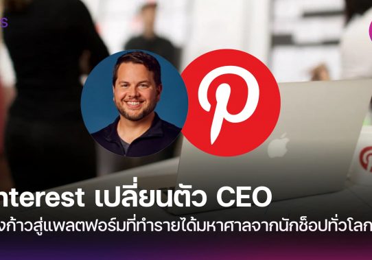 Pinterest คืออะไร? มาทำความรู้จักกันได้เลย