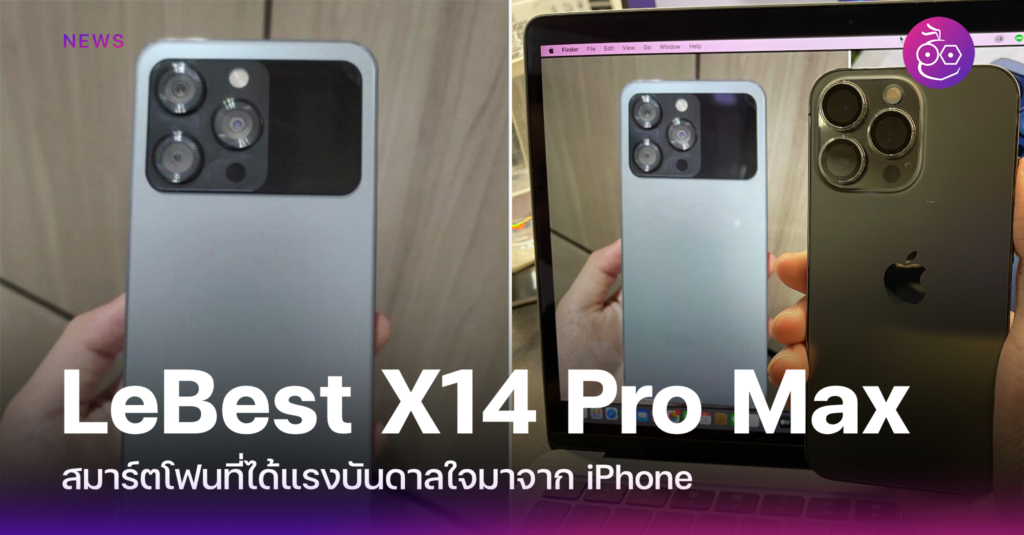 LeBest X14 Pro Max สมาร์ตโฟน แรงบันดาลใจจาก iPhone | techfeedthai
