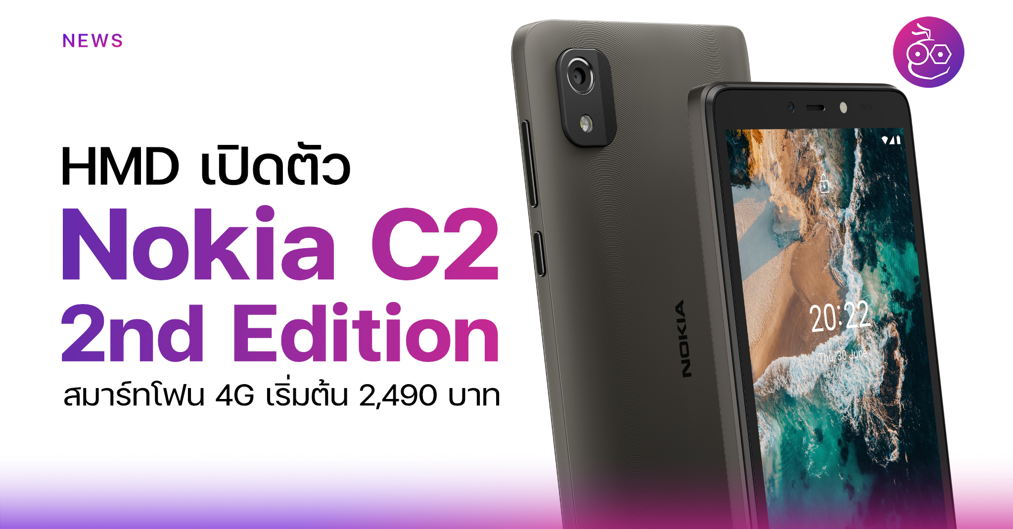HMD เปิดตัว Nokia C2 2nd Edition สมาร์ทโฟน 4G เริ่มต้น 2,490 บาท ...