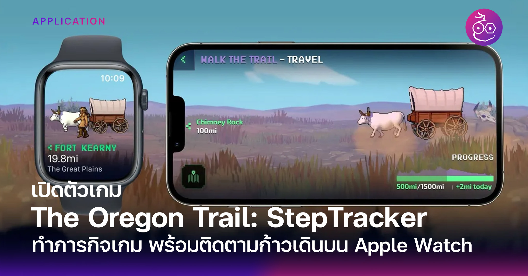 เปิดตัวเกม The Oregon Trail: StepTracker ติดตามก้าวเดิน พร้อมทำภารกิจ ...