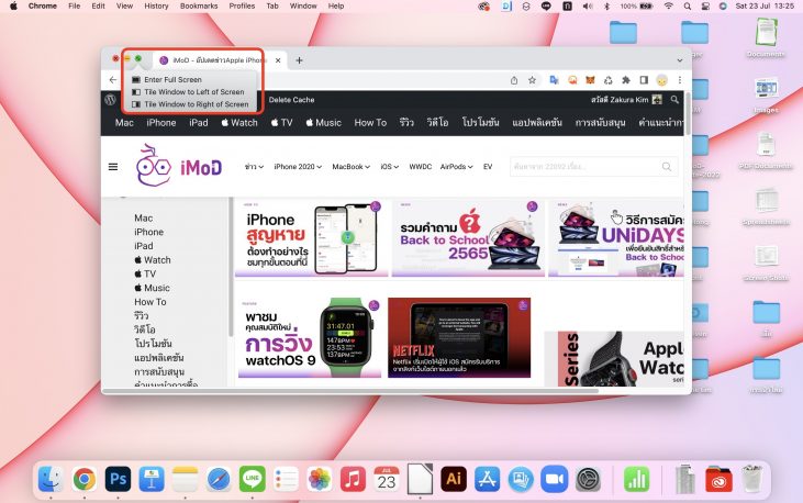 วิธีปรับให้ Menu Bar แสดงตลอดเวลา ถึงแม้จะเปิดแอปเต็มหน้าจอบน Mac