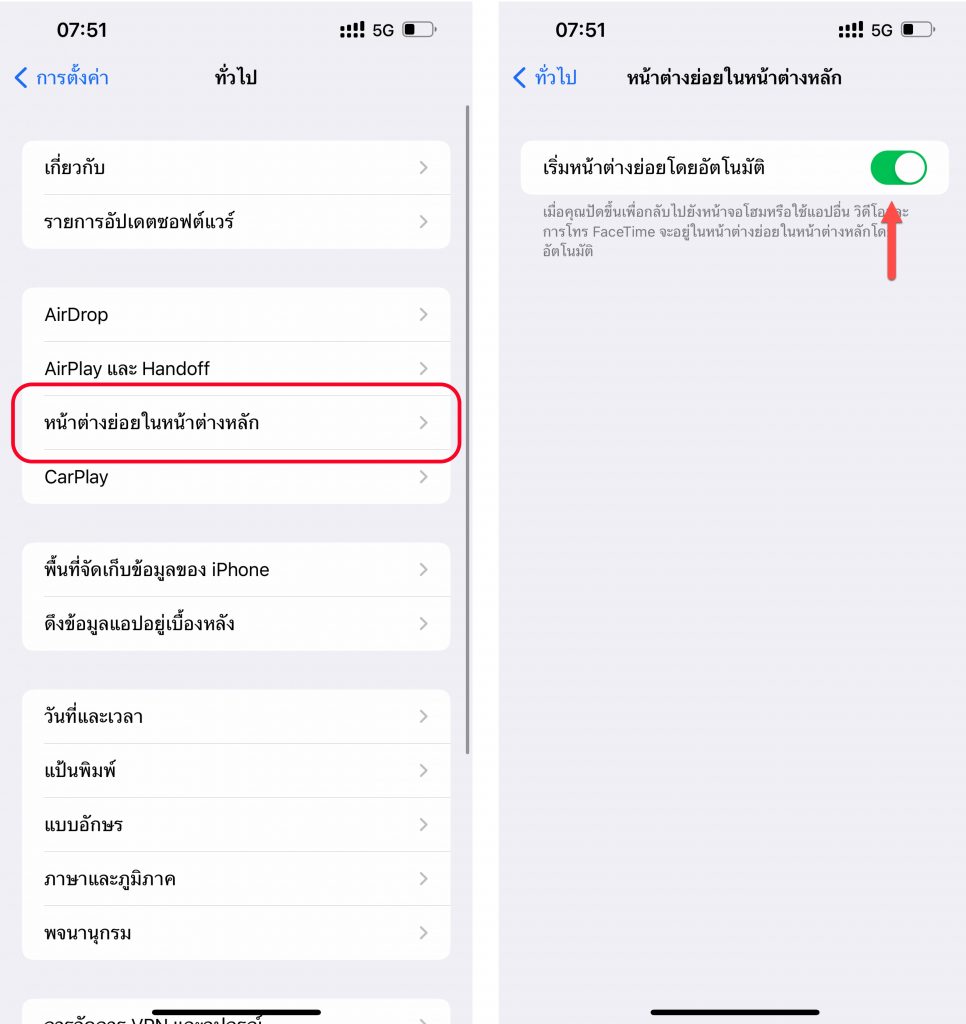 วิธีตั้งค่าดู YouTube จอเล็กระหว่างใช้แอปอื่น (PiP) บน iPhone