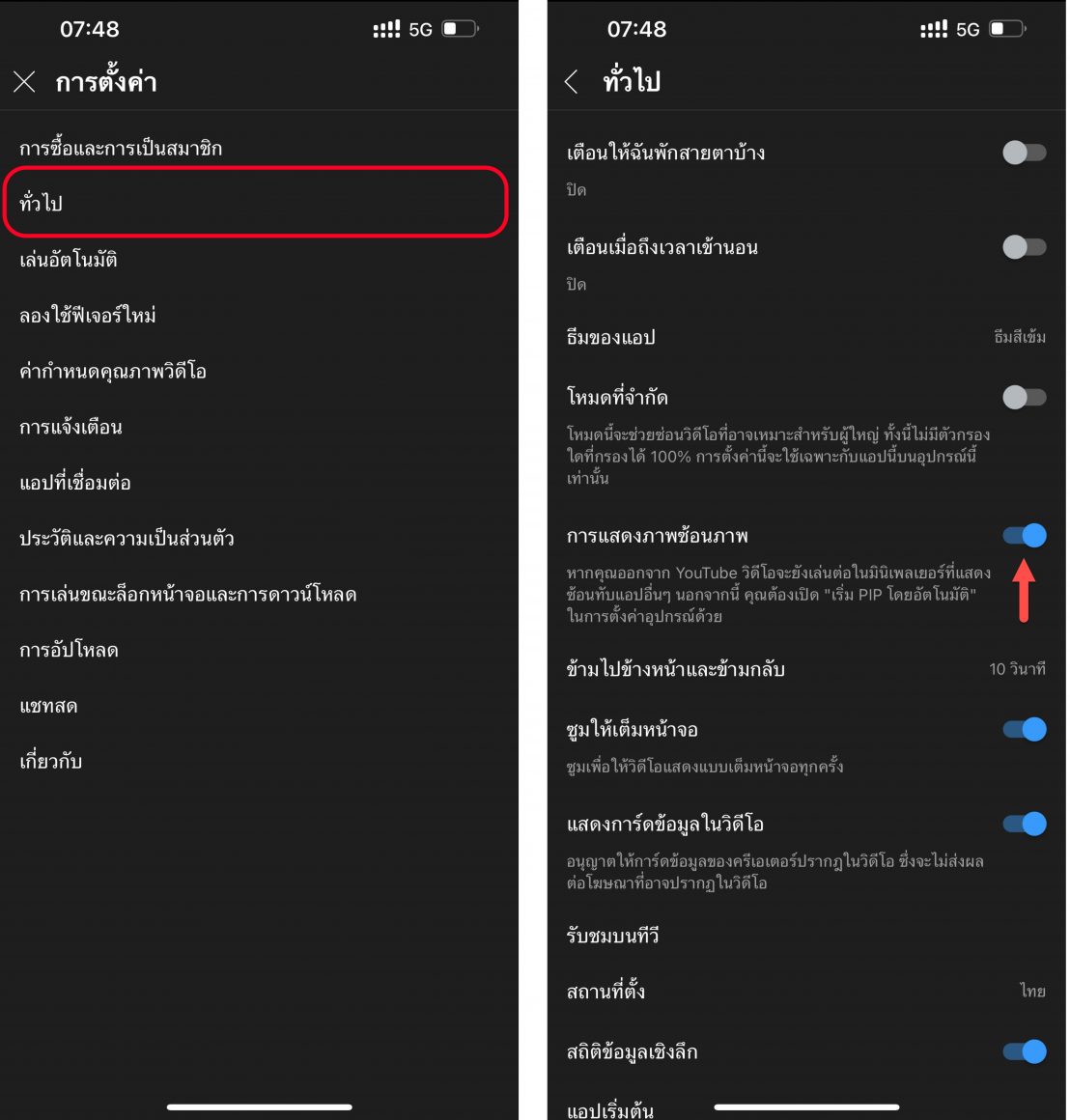 วิธีตั้งค่าดู YouTube จอเล็กระหว่างใช้แอปอื่น (PiP) บน iPhone