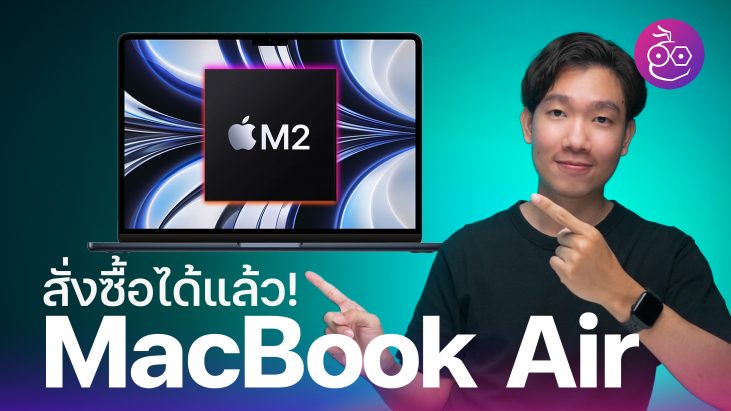 MacBook - Page 3 of 25 - ข้อมูล ข่าว รีวิว อัปเดตล่าสุดโดย iMoD