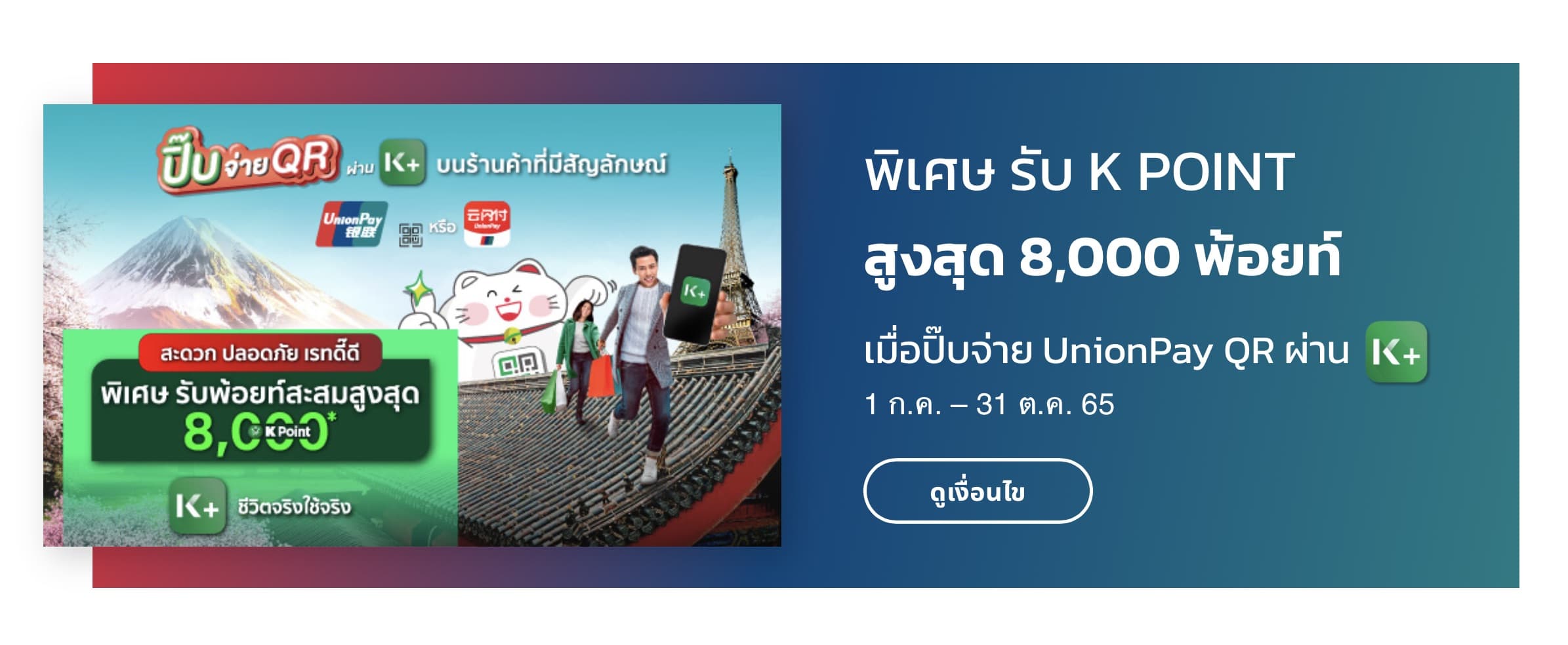 K PLUS กสิกรไทยรองรับการจ่ายเงินผ่าน UnionPay QR Code ในต่างประเทศแล้ว รองรับมากกว่า 40 ประเทศ ...