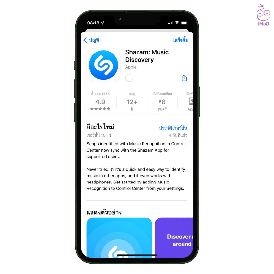 Shazam อัปเดตใหม่ ซิงค์ประวัติการค้นหาเพลงที่ใช้ Apple ID เดียวกัน