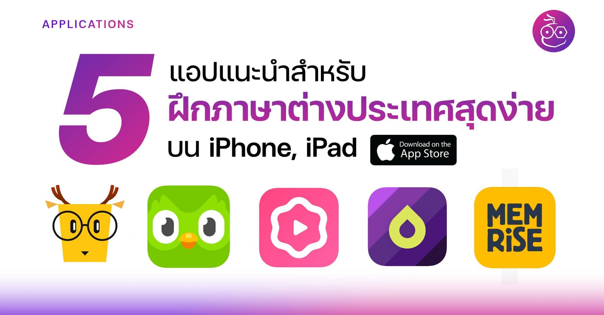 5 แอปแนะนำ ฝึกภาษาต่างประเทศสุดง่ายบน iPhone, iPad | techfeedthai