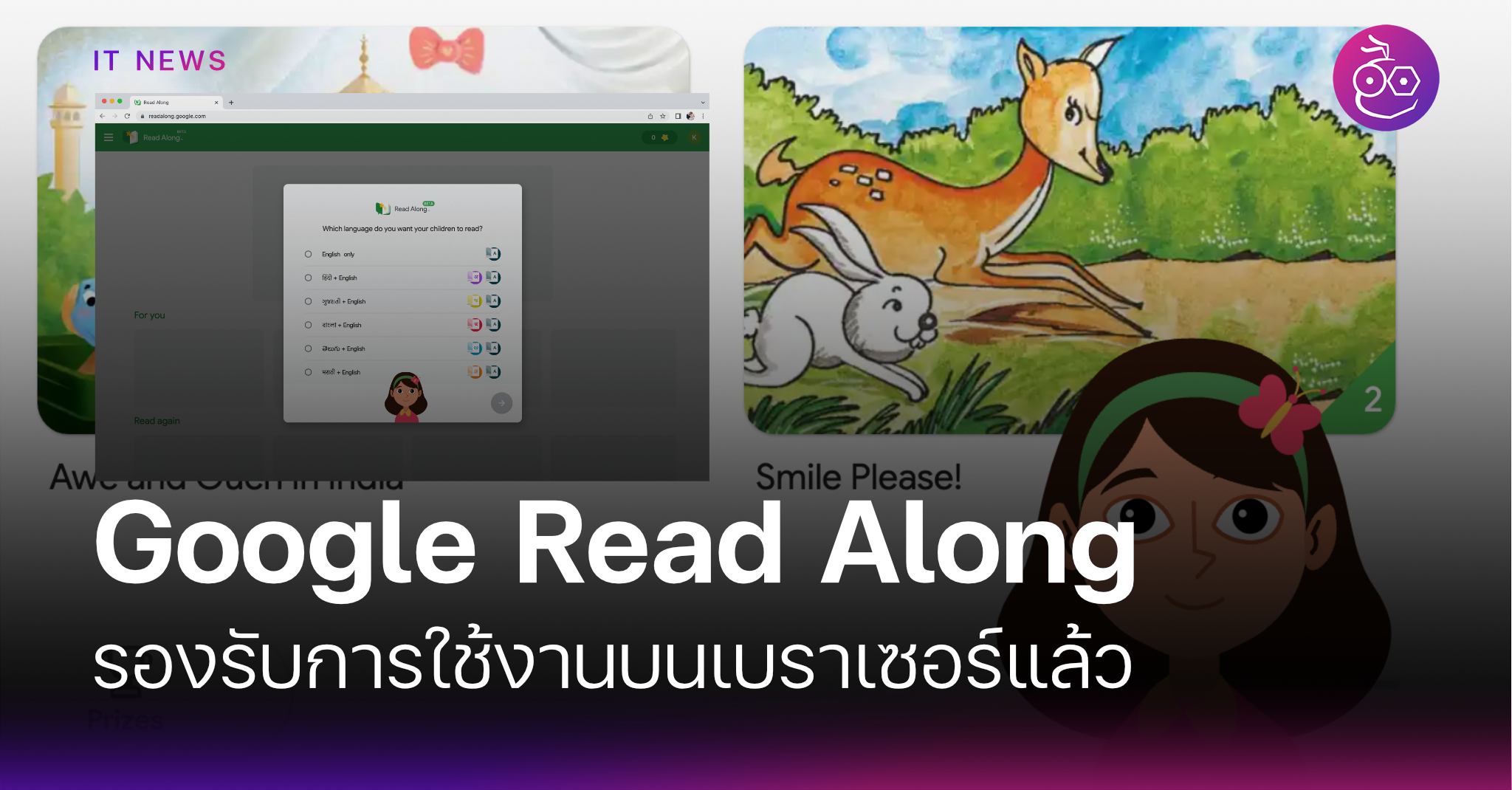 Google Read Along รองรับการใช้งานบนเบราเซอร์แล้ว | techfeedthai
