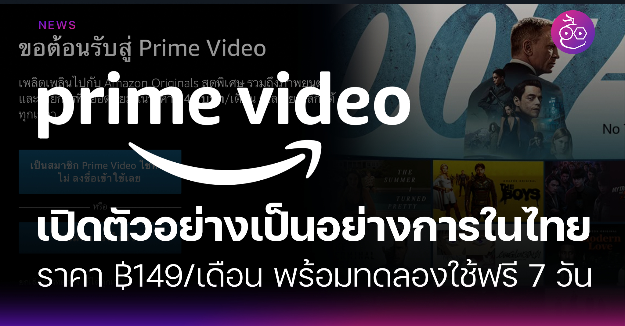Prime Video เปิดตัวอย่างเป็นอย่างการในไทย พร้อมทดลองฟรี 7 วัน ...