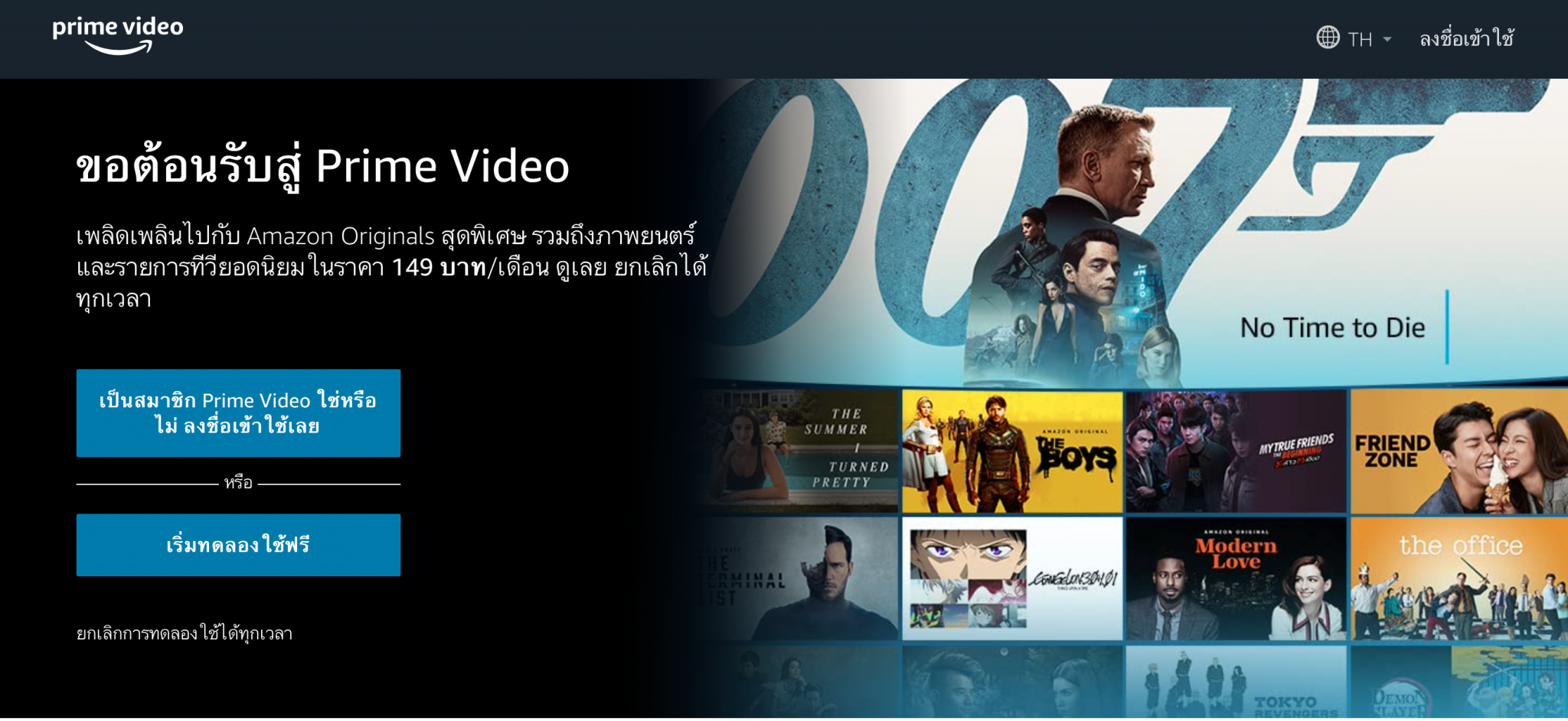 Prime Video เปิดตัวอย่างเป็นอย่างการในไทย พร้อมทดลองฟรี 7 วัน