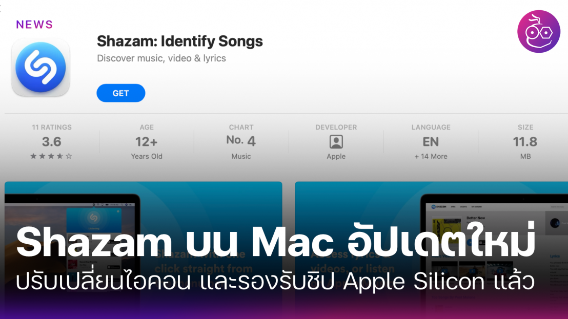 Shazam มียอดการค้นหาเพลงทะลุ 1 แสนล้านเพลงแล้ว!