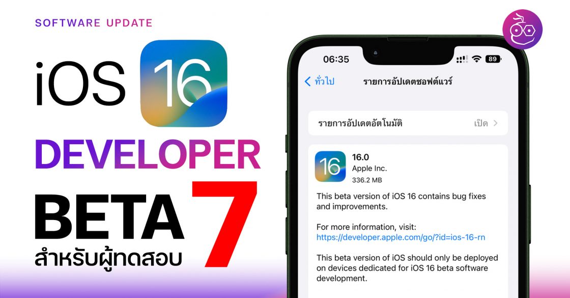 Apple ปล่อย iOS 16 Developer Beta 7 ให้นักพัฒนาทดสอบ