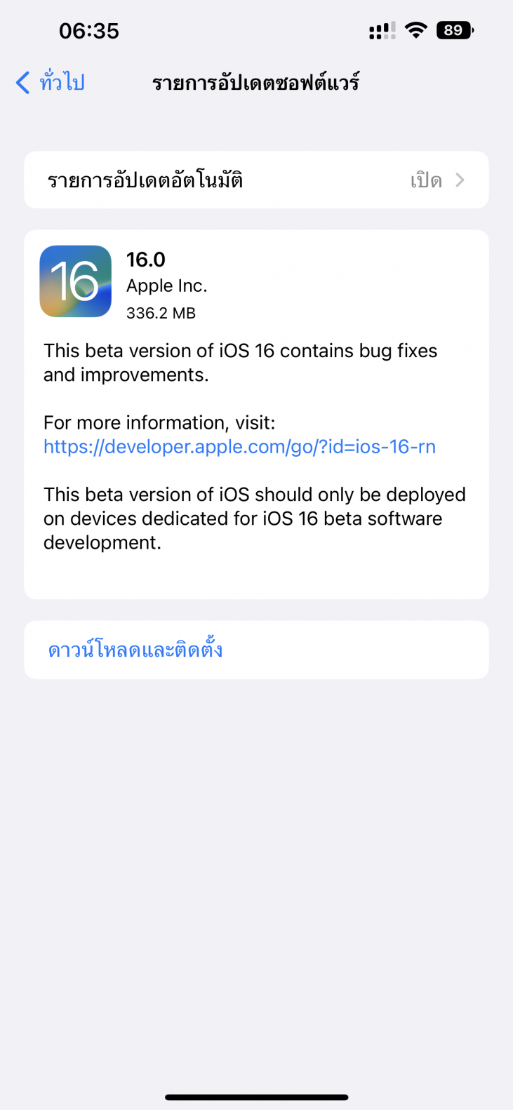 Apple ปล่อย iOS 16 Developer Beta 7 ให้นักพัฒนาทดสอบ