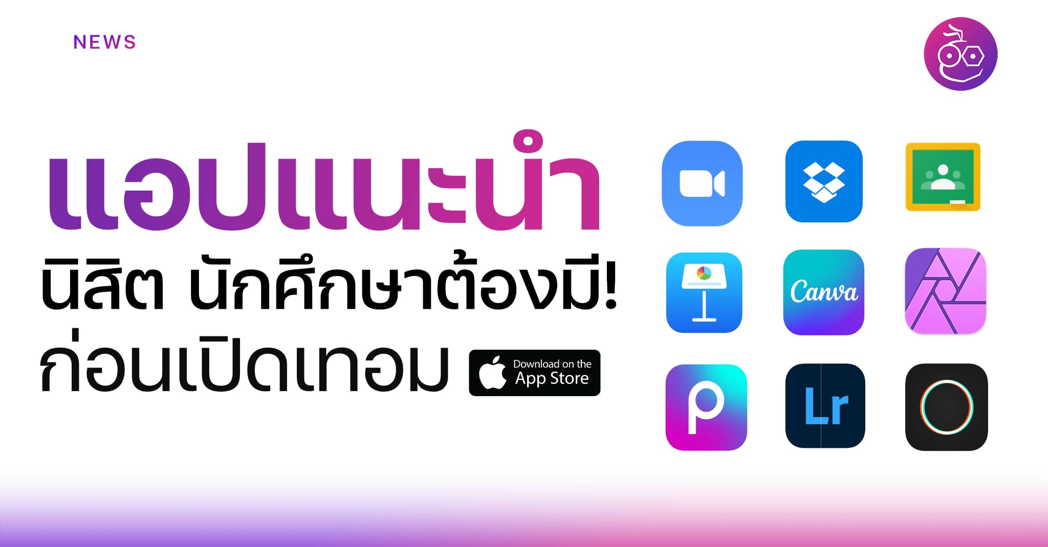 แอปแนะนำสำหรับนิสิต นักศึกษาควรมีติดเครื่องก่อนเปิดเทอม | techfeedthai