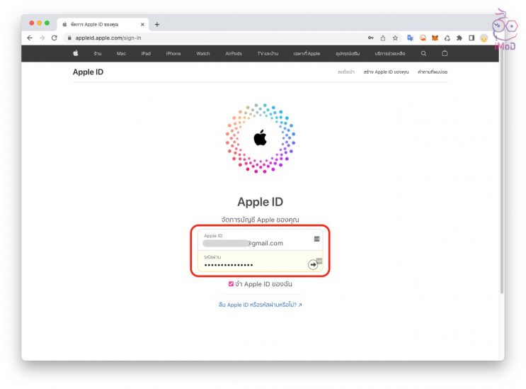 วิธีเปลี่ยน Apple ID ไปใช้อีเมลอื่น อัปเดตปี 2022
