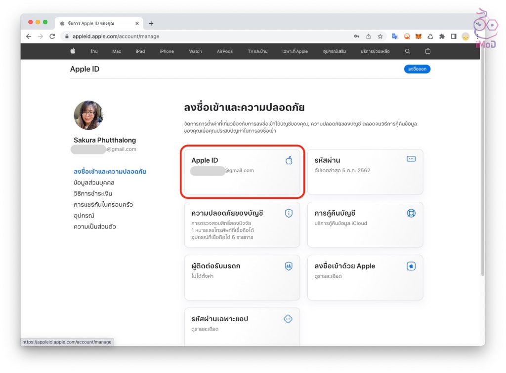 วิธีเปลี่ยน Apple ID ไปใช้อีเมลอื่น อัปเดตปี 2022
