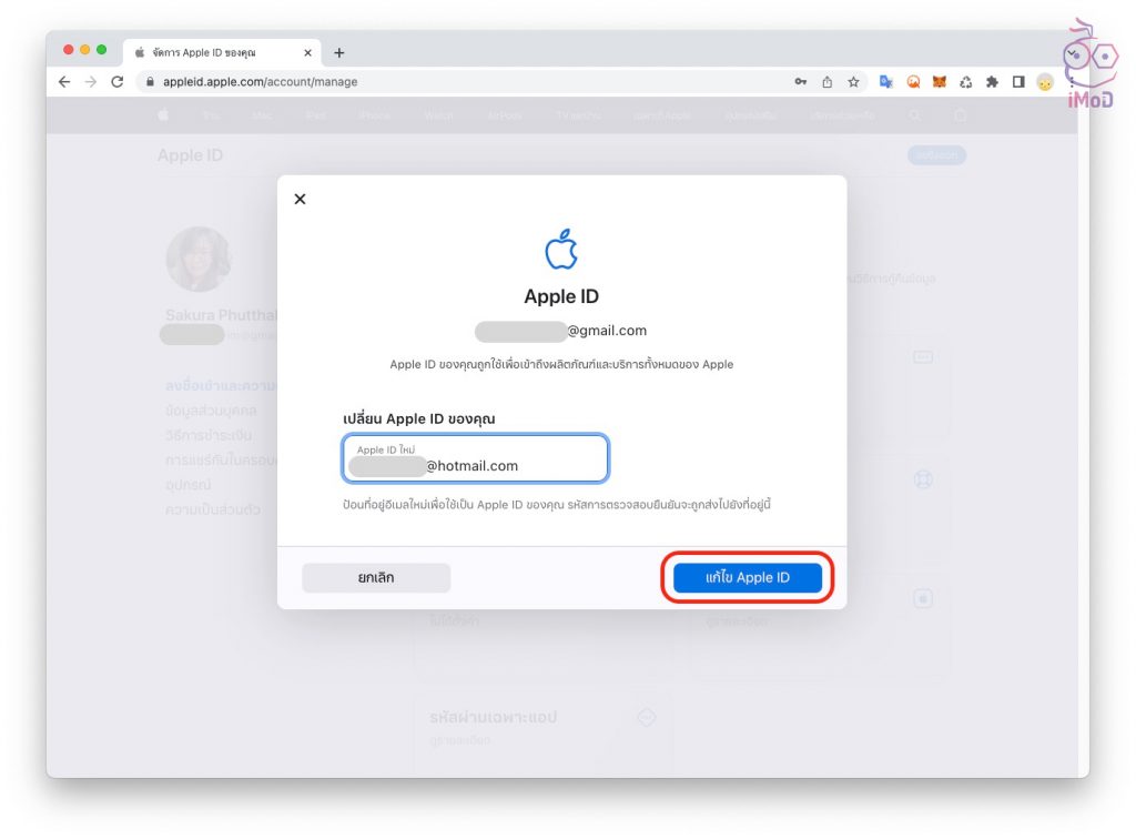 วิธีเปลี่ยน Apple ID ไปใช้อีเมลอื่น อัปเดตปี 2022
