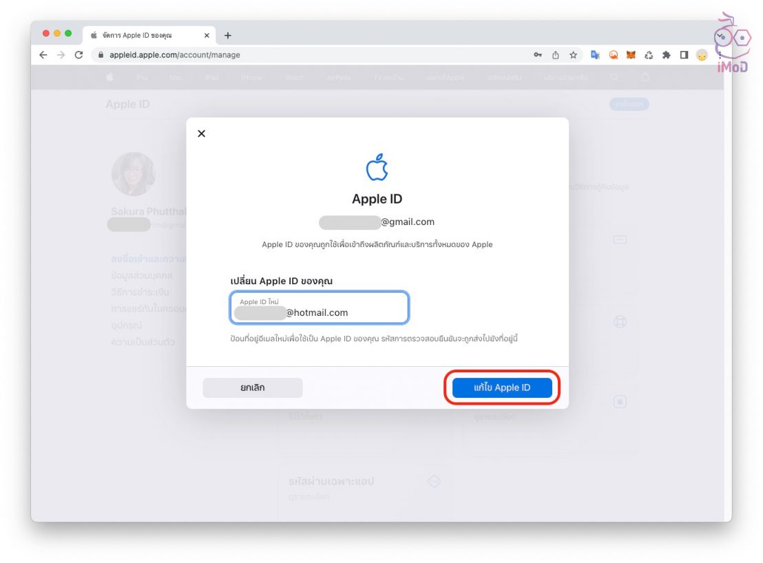 วิธีเปลี่ยน Apple ID ไปใช้อีเมลอื่น อัปเดตปี 2022